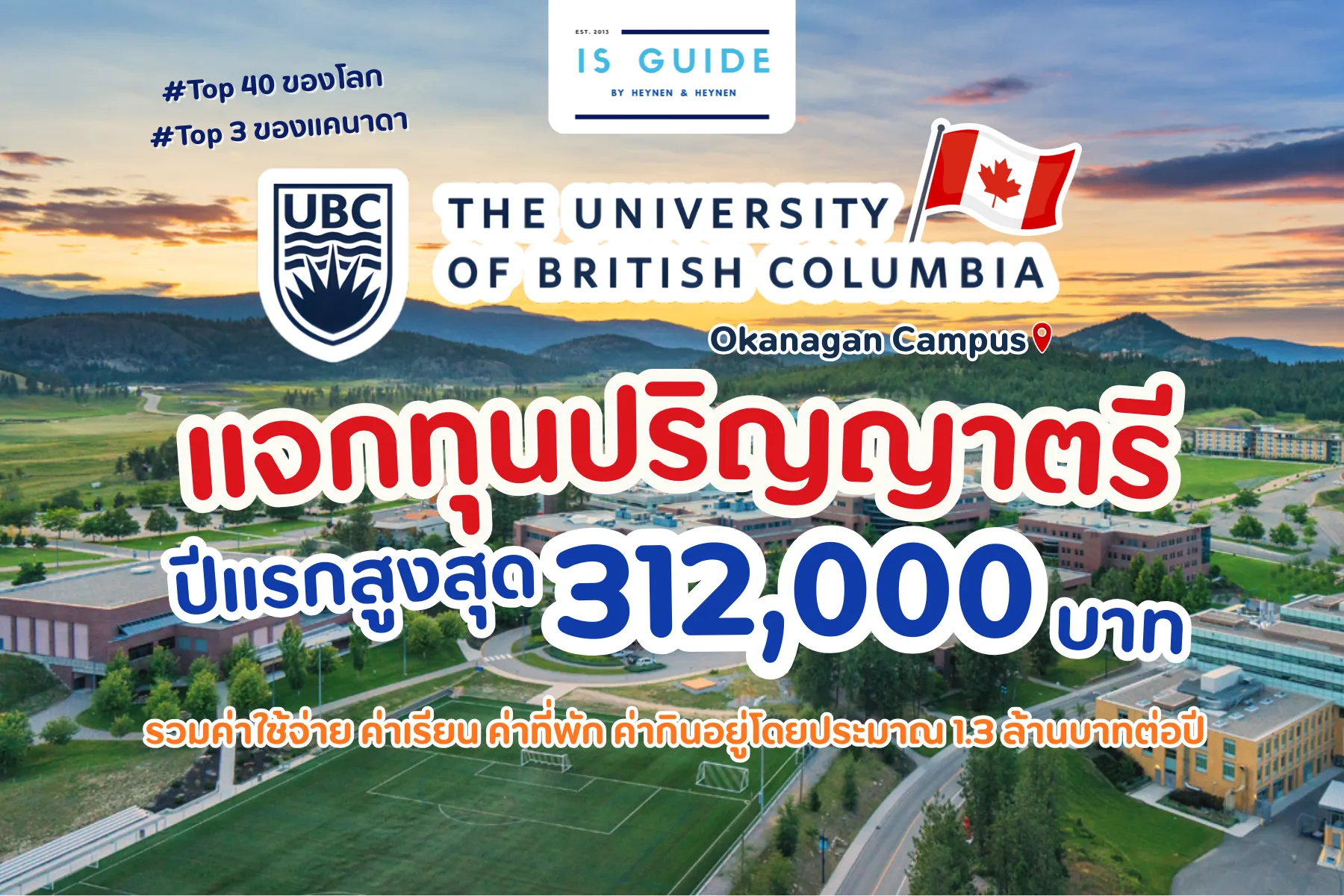 UBC Okanagan Final Call เทอมกันยา 2026 ต้องรีบแล้ว - IS Guide | Study ...
